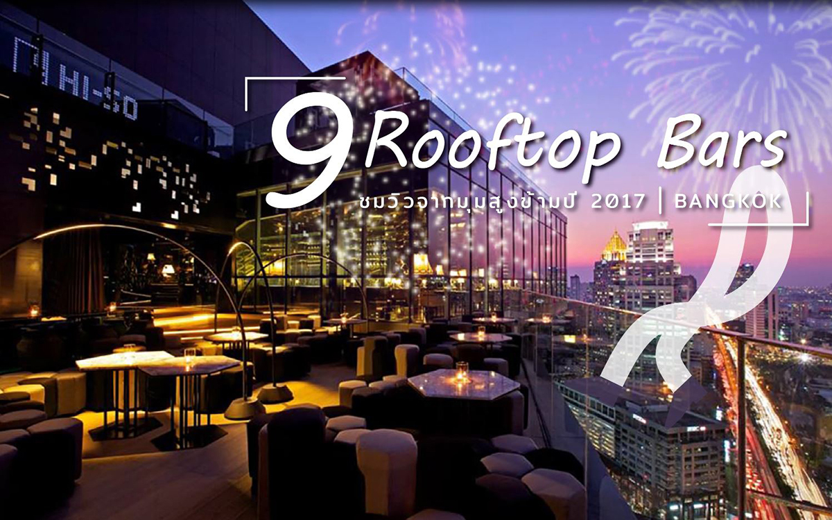 9 Rooftop bars ชมวิวจากมุมสูงข้ามปี2017 - Makalius.co.th