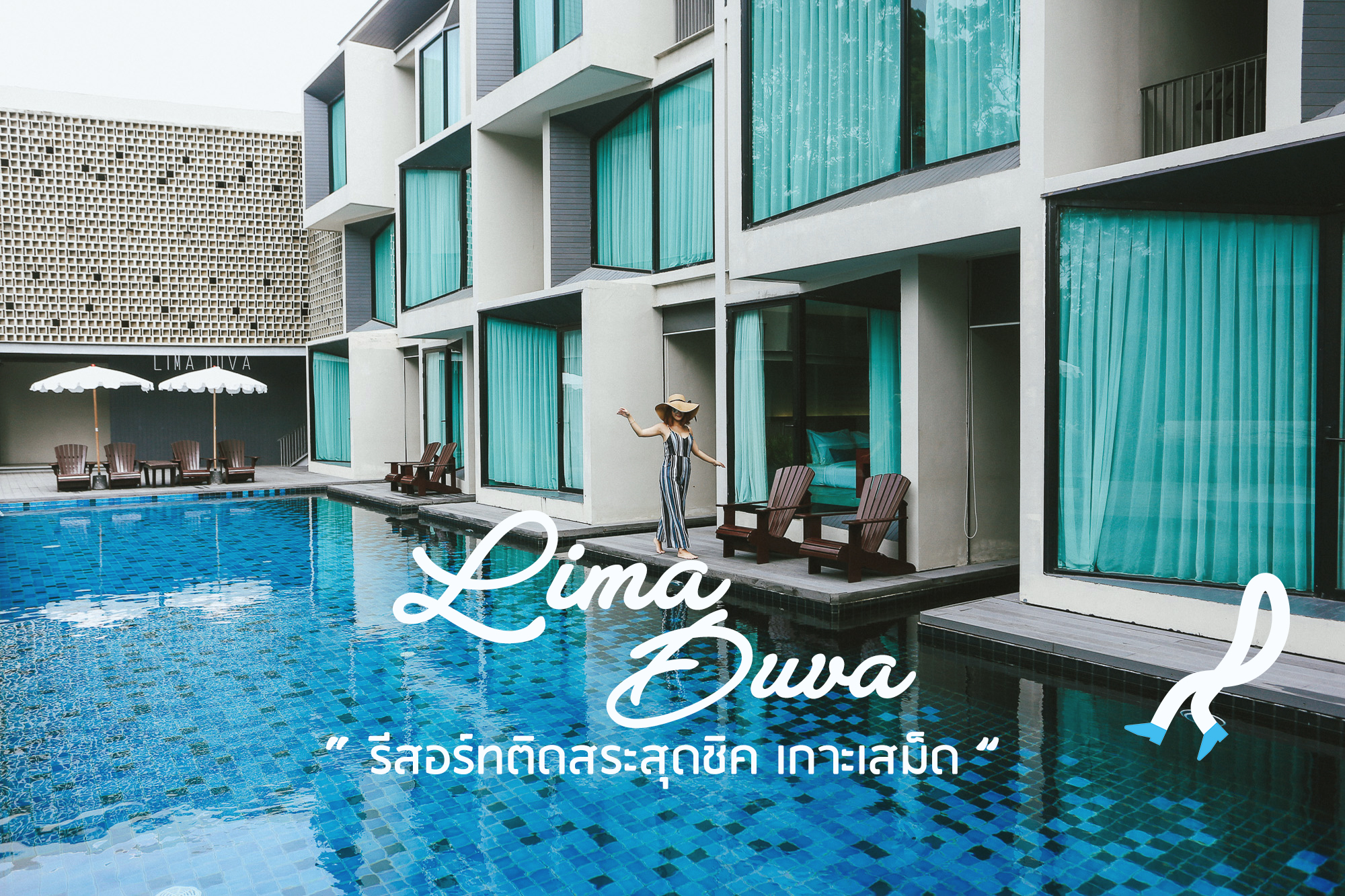 รีวิวที่พักเกาะเสม็ด Lima Duva Resort สไตล์โมเดิร์น กลางเกาะเสม็ด ...