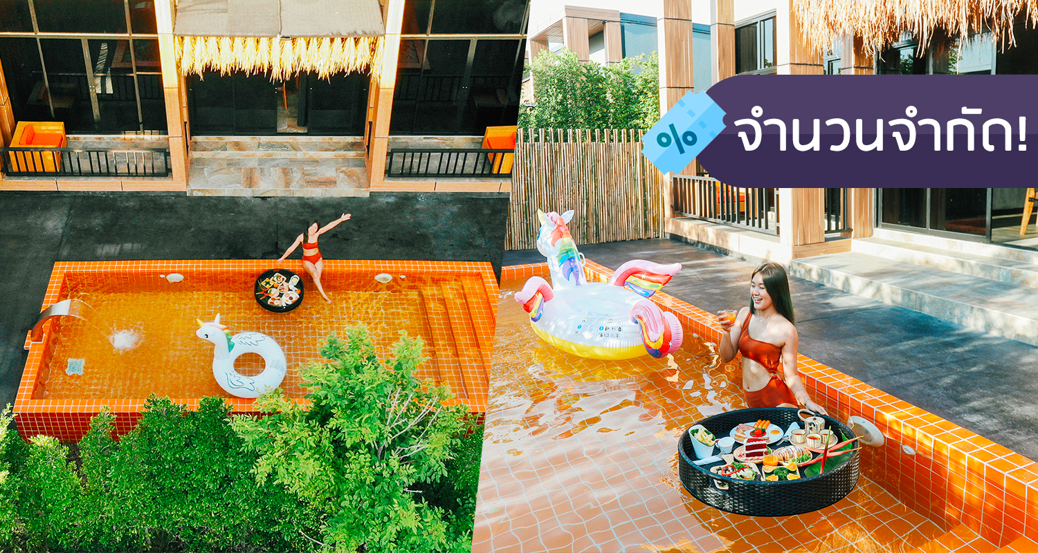 The Pool Villa Resort and Cafe Bangsaen วิลล่าอเมซอน บ้านพร้อมสระน้ำ ...